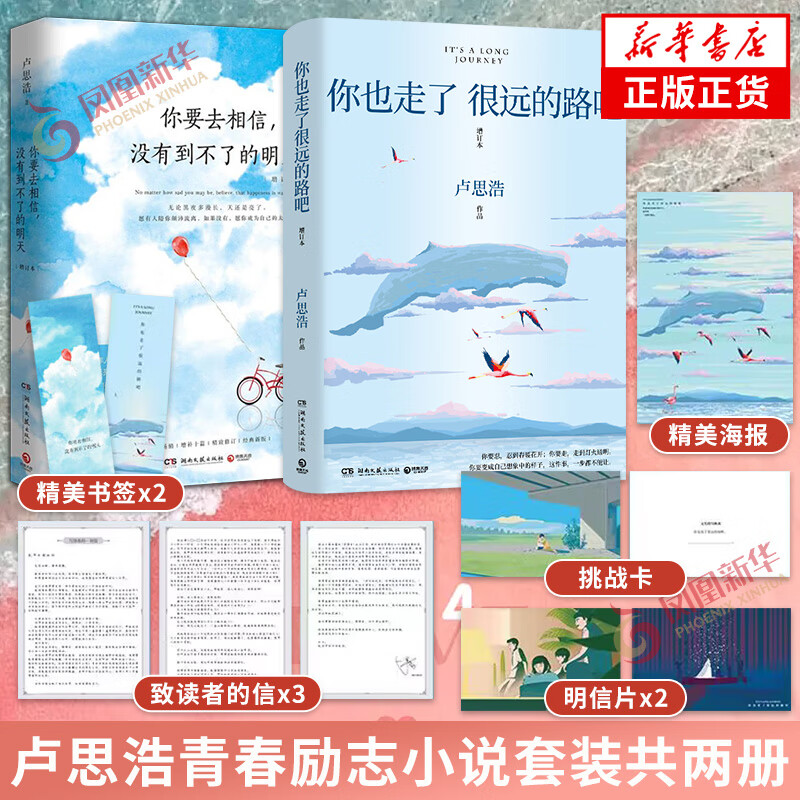 你也走了很远的路吧 增订本 新版 漫长的旅途 卢思浩的书新书 故事书籍 离开前请叫醒我愿有人陪你颠沛流离作者 凤凰旗舰店书 你也走了很远的路吧+你要去相信没有到不了的明天