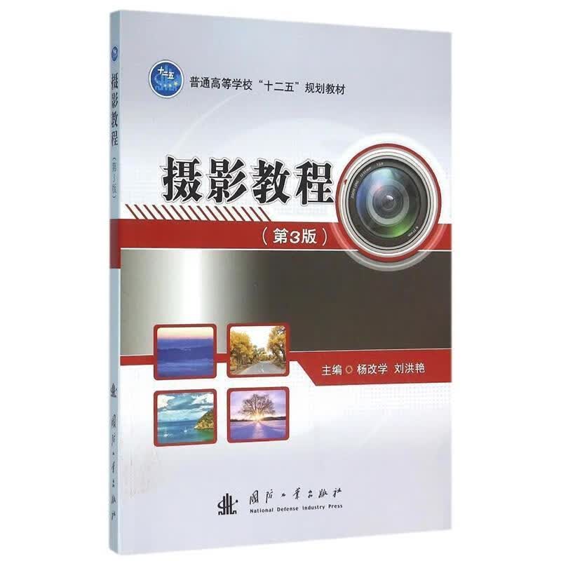摄影教程【好书，下单速发】