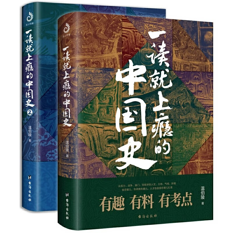 山海经美绘赏读版 少年易读系列异兽录 6-8-12岁孩子读得懂的故事写给孩子的山海经国学经典书籍带注释译文 一读就上瘾的中国史1+2