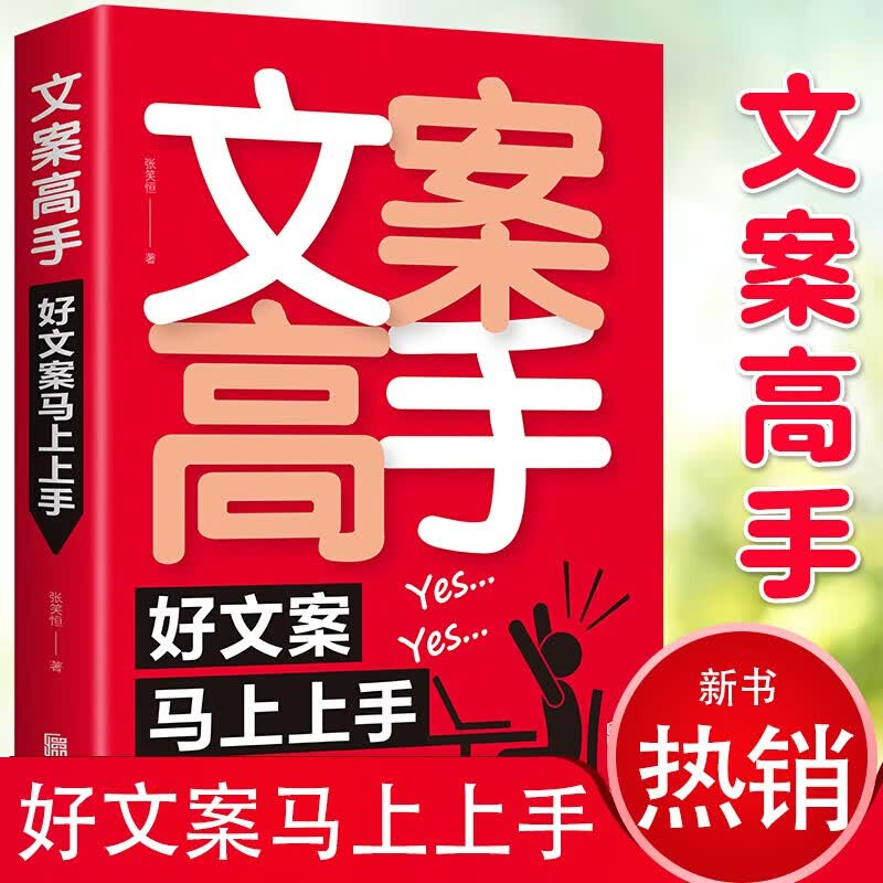 新媒体运营视频剪辑零基础玩转短视频爆款文案高手营销抖音快手运营推广手机摄影教程视频拍摄剪辑运营全攻略编辑设计书籍 文案高手文案写作【单本】