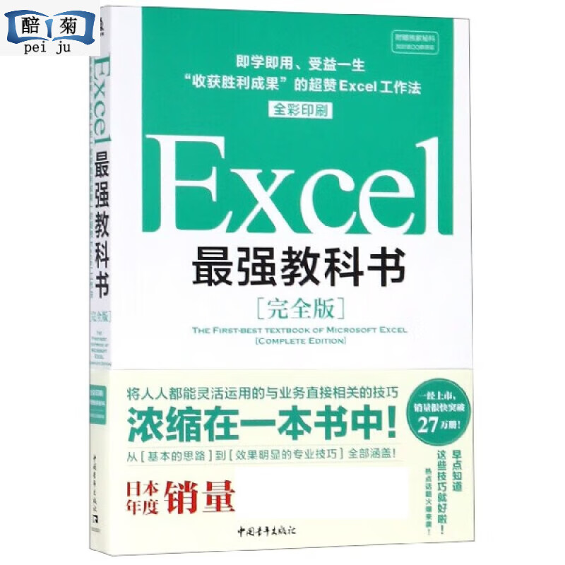 Excel强教科书【完全版】