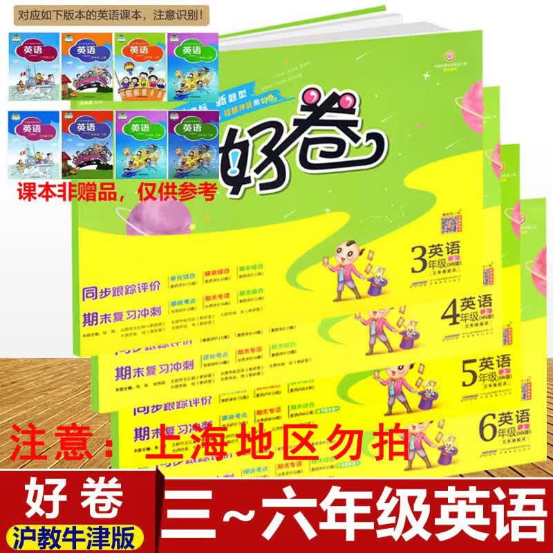 2023沪教牛津版好卷3456年级英语上下册荣德基小学英语同步测试卷 沪教牛津版英语 四年级上