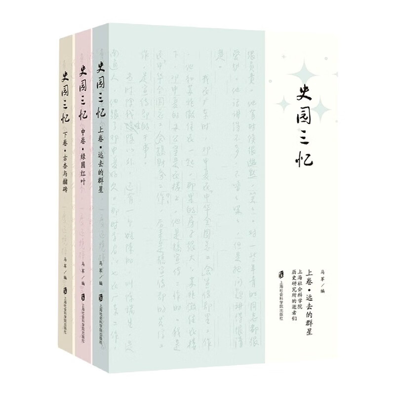 史园三忆(上中下)