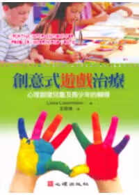 预售 原版进口书 Liana Lowenstein创意式游戏治疗-心理创伤儿童及青少年的辅导