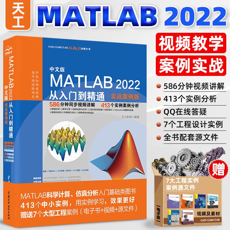 2023新版MATLAB2022从入门到精通实战版 matlab完全自学一本通 matlab2020a教程书籍matlab数学建模应用matlab自学书籍matlab教材