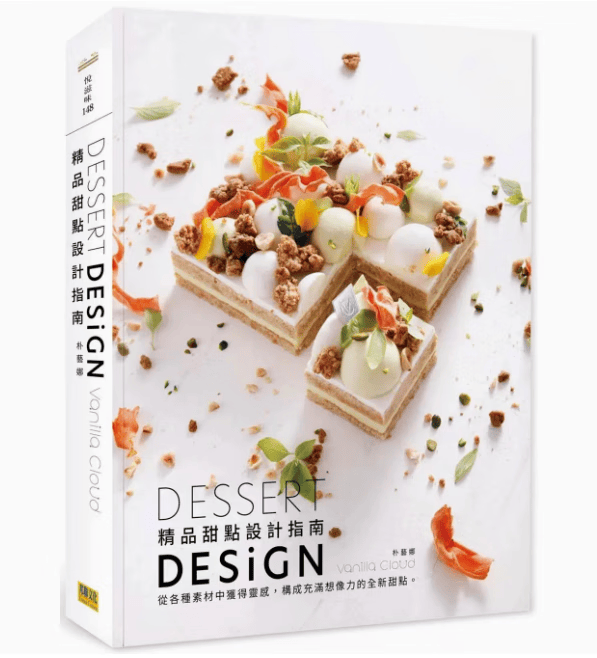 台版 精品甜点设计指南 邦联文化 朴艺娜 从各种素材中获得灵感构成充满想像力的全新甜点烘焙食谱书籍 红色