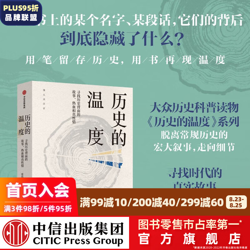 历史的温度系列 张玮著 馒头大师 馒头说历史 历史的温度1
