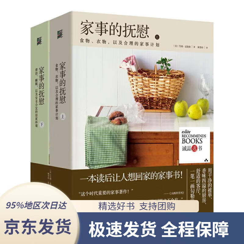家事的抚慰