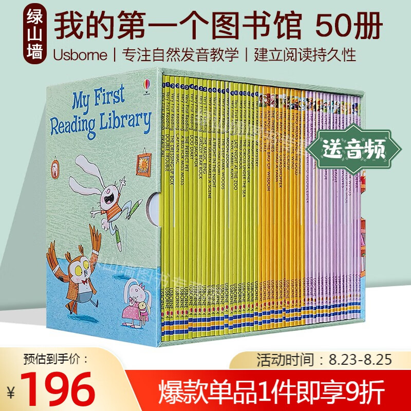 我的第一二三四个图书馆套装 My First Reading Library Usborne尤斯伯恩 儿童英语绘本英文原版分级读物初级章节书 现货现发 我的第一个图书馆 50册礼盒版 绿山墙图书