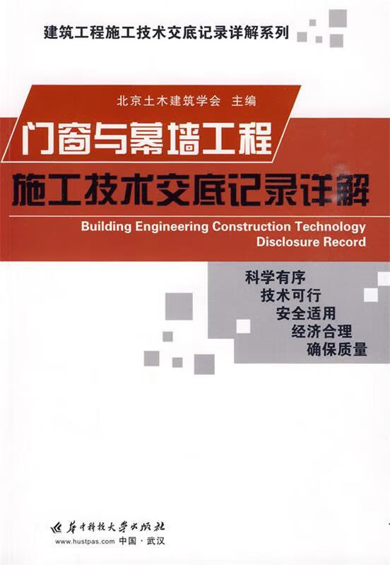 门窗与幕墙工程施工技术交底记录详解