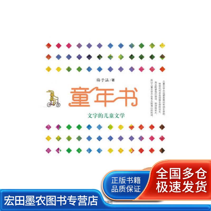 童年书9787533266349【好书】