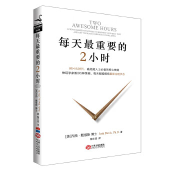 每天最重要的2小时