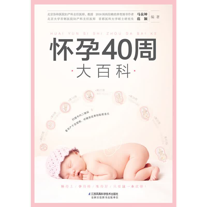 怀孕40周大百科汉竹