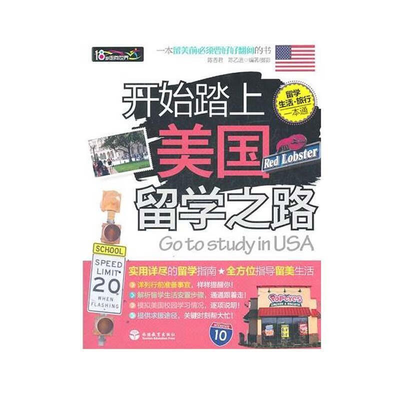 开始踏上美国留学之路【，放心购买】
