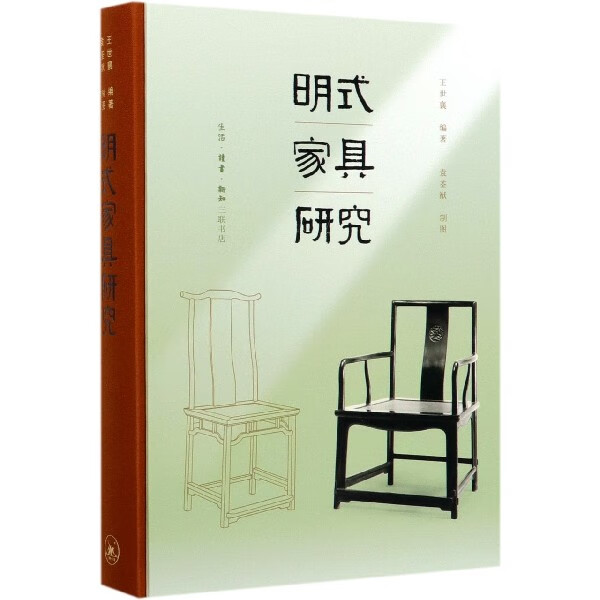 明式家具研究(精)