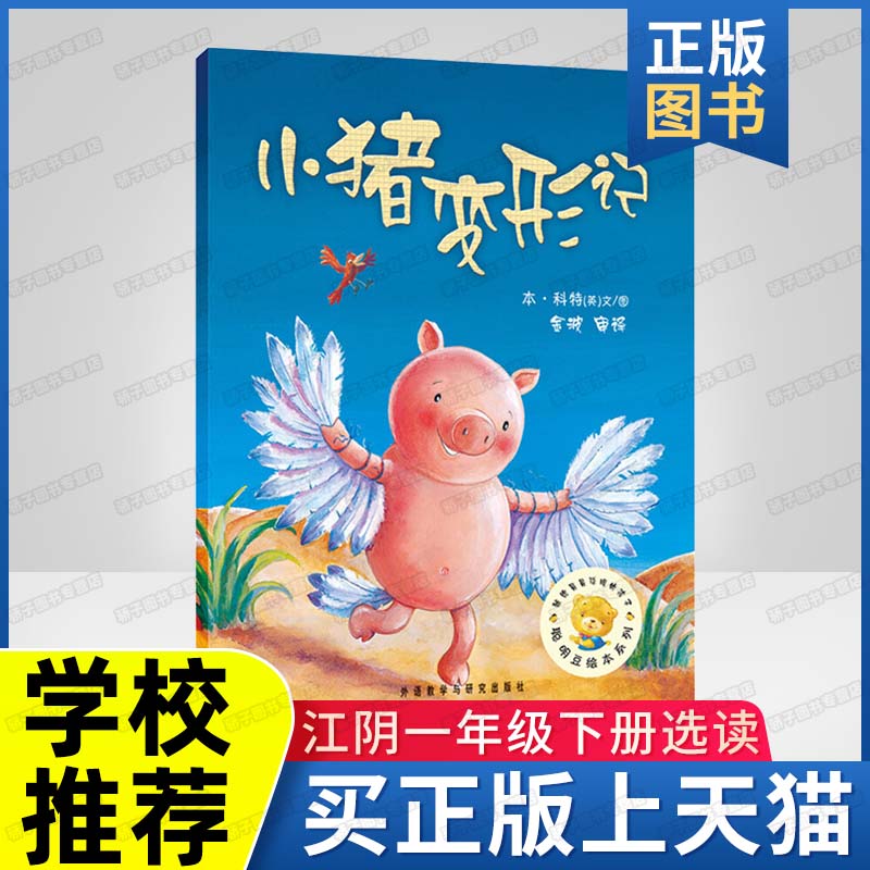 现货 江阴一年级下册必读书5本套装 我是霸王龙+逃家小兔+小猪唏哩呼噜彩图注音版上下册+童年的小白船 【选读】小猪变形记