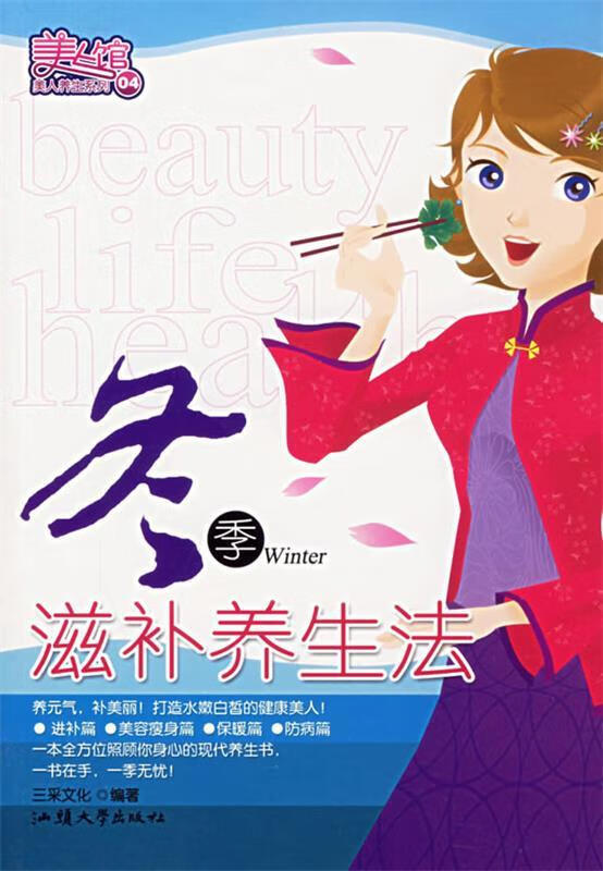 冬季滋补养生法