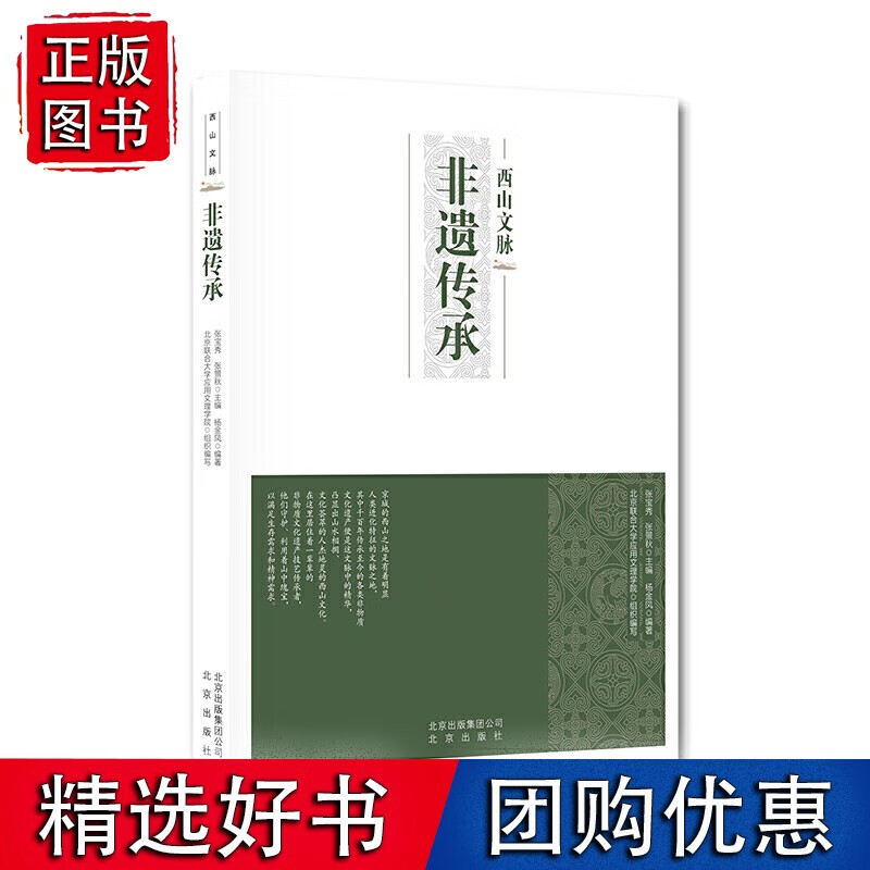 西山文脉：非遗传承