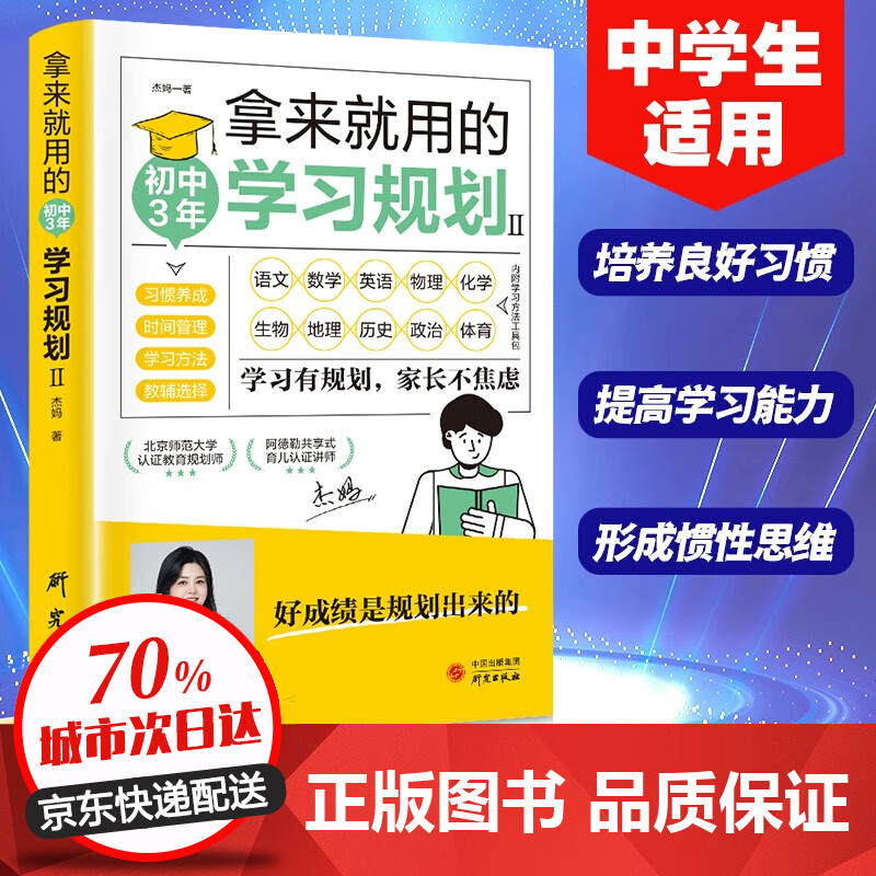 30天成为学习高手 学习品质揭示学习方法实操战术书籍科学学习方法 高效学习实用学习方法助你成为学习高手有效学习刻意练习书籍 【学习规划】拿来就用的初中3年学习规划