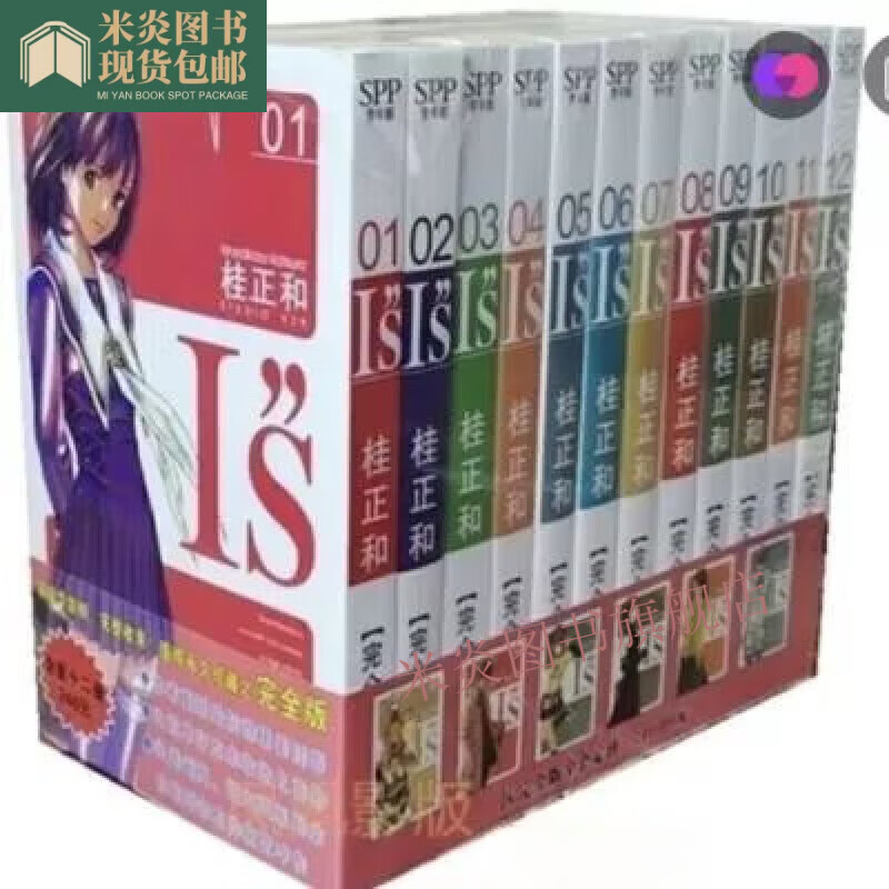 全新现货全新现货未删减漫画桂正和作品IS1-12册全套完结（高清版）