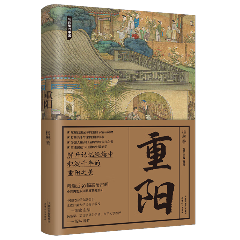 重阳/节日里的中国