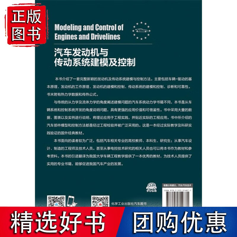 汽车发动机与传动系统建模及控制