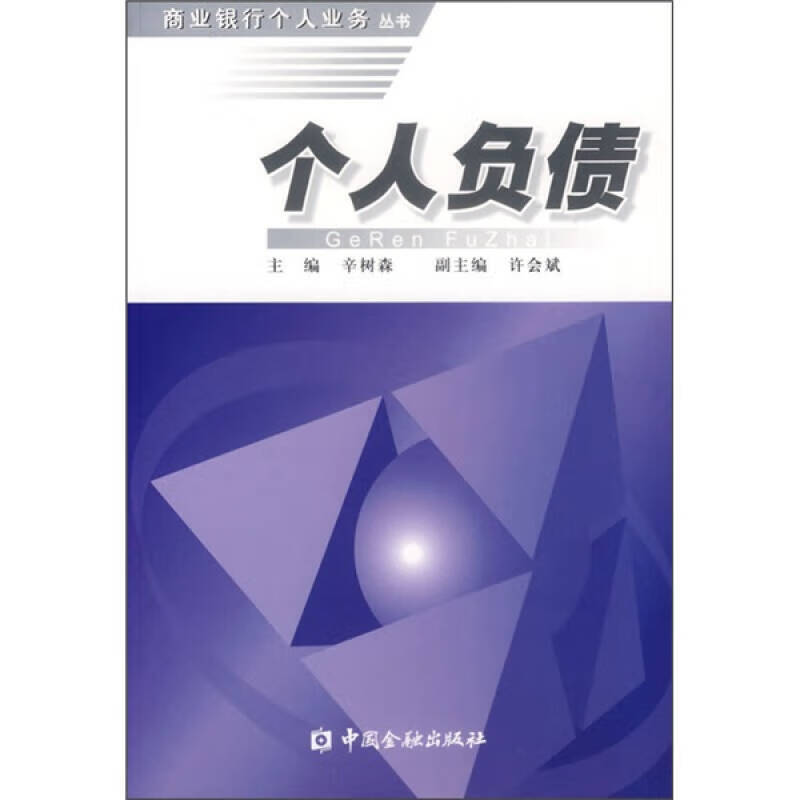 【书】个人负债