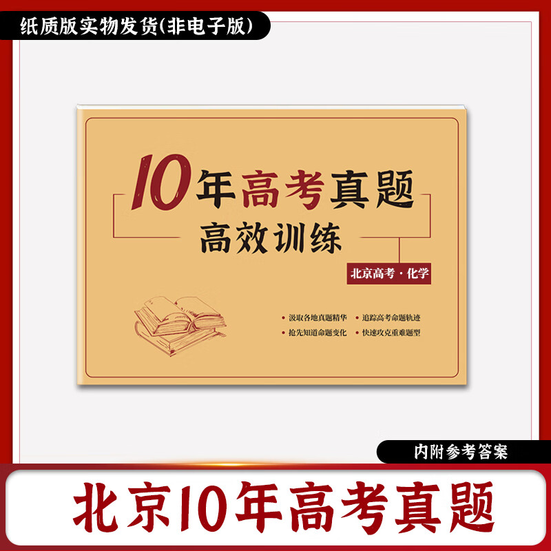 北京市高考2013-2022十年真题新高考全国卷历年高考真题语文数学英语物理化学政治历史地生文理科高中卷 化学
