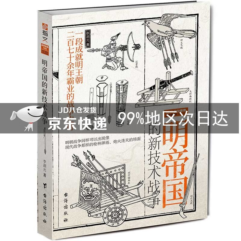 明帝国的新技术战争