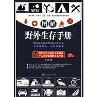 图解野外生存手册【好书，下单速发】
