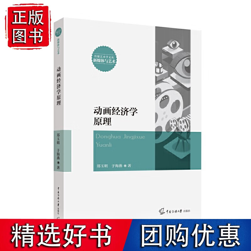 动画经济学原理