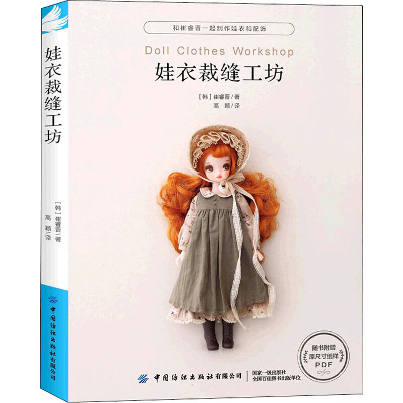 娃衣裁缝工坊