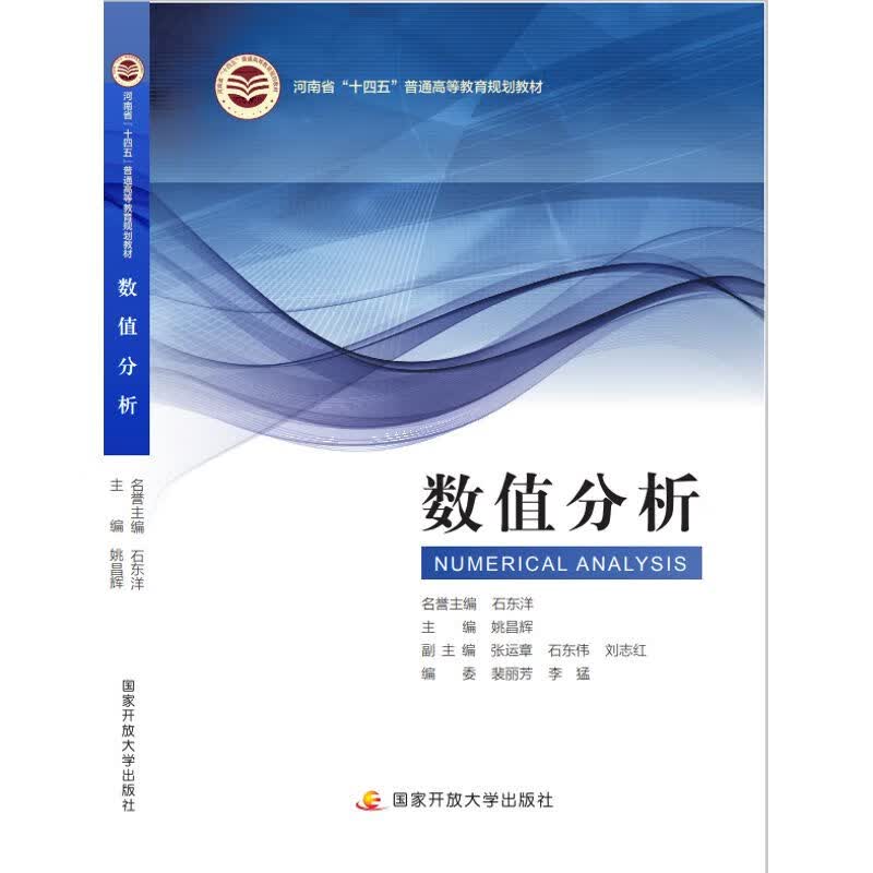 数值分析