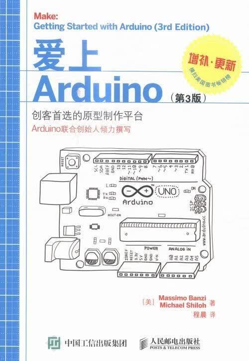 爱上Arduino 第3版 人民邮电出版社 9787115418210 计算机与互联网 书籍