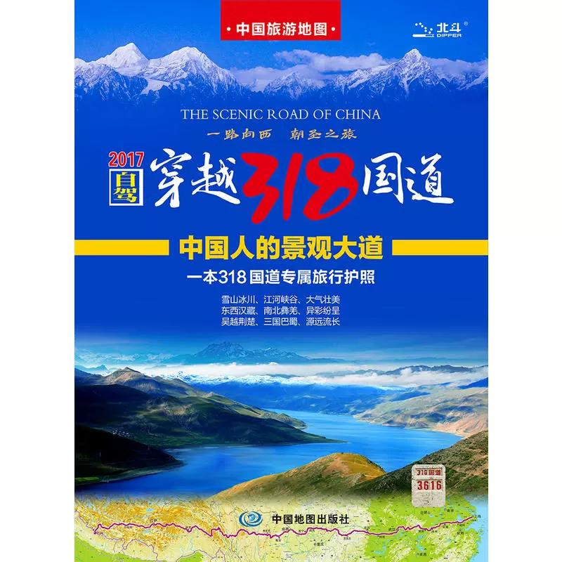 【速发】中国自驾游集2023游地图集新版 大字版 全国游公路 游线路规划 . 中国自驾游地图集