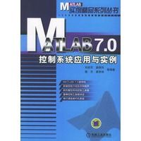MATLAB 7.0控制系统应用与实例——MATLAB实例精品系列丛书