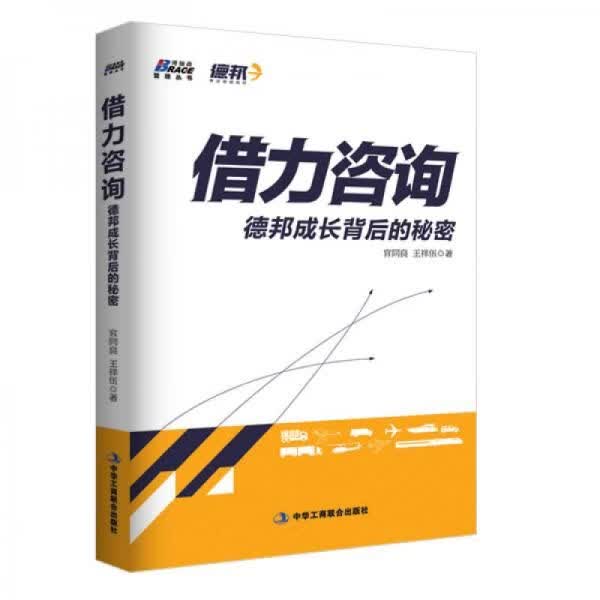 借力咨询：德邦成长背后的秘密 官同良