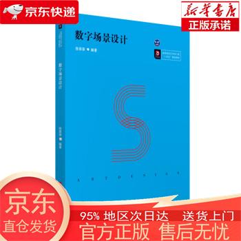 【全新速发】数字场景设计 张菲菲 华中科技大学出版社