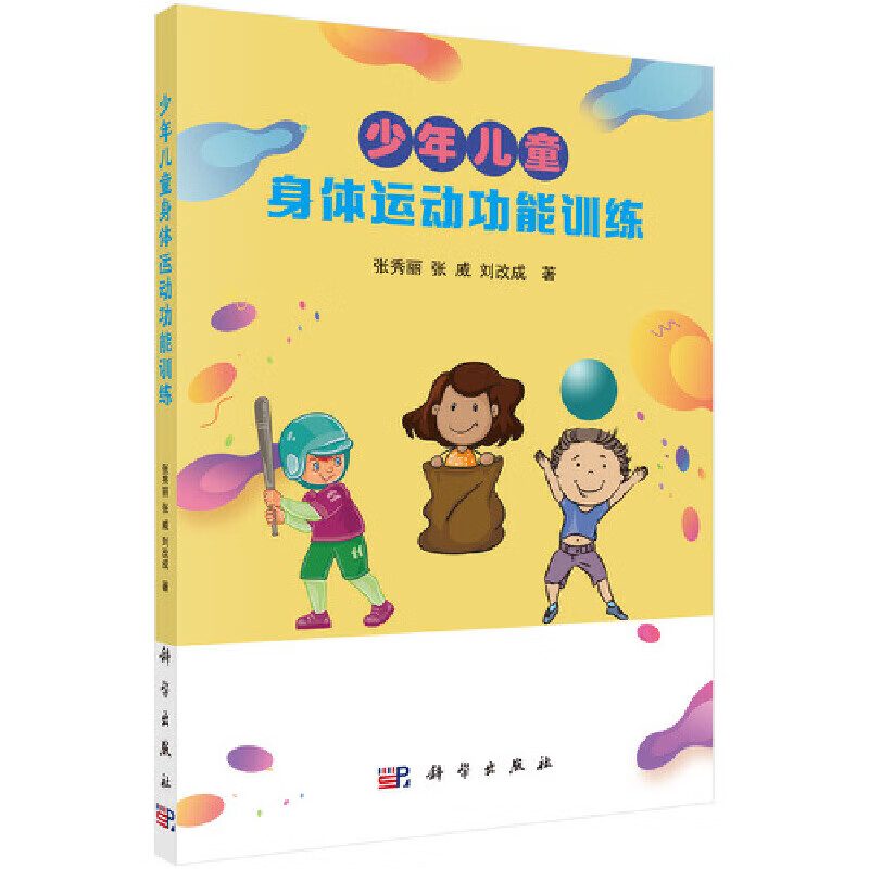 少年身体运动功能