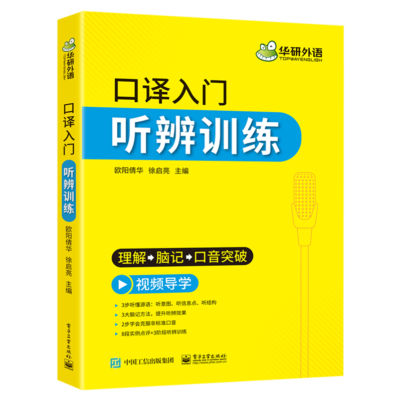 口译入门听辨训练