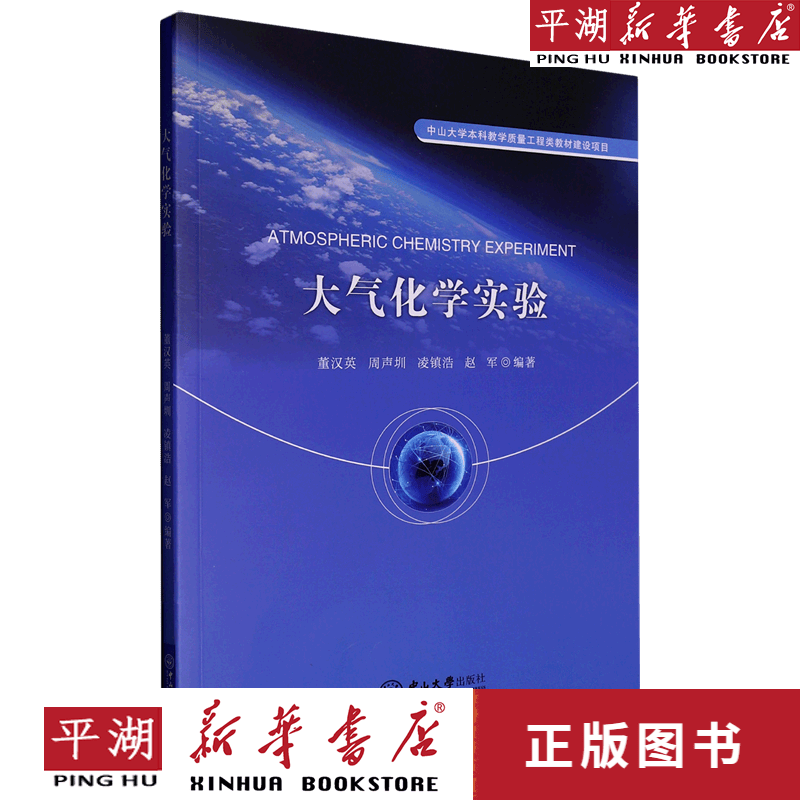 【书籍】大气化学实验