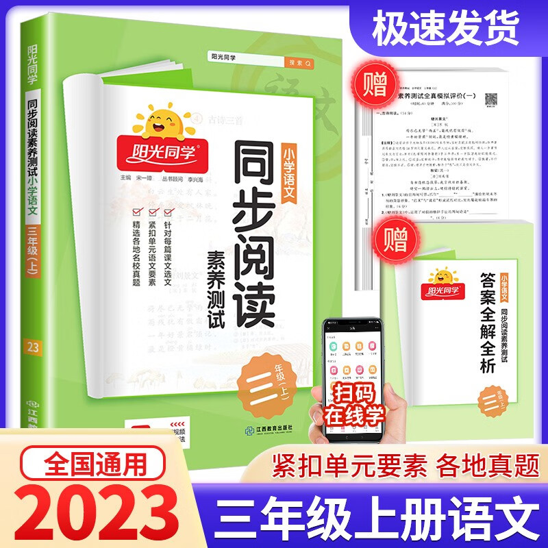 阳光同学同步阅读素养测试三年级上册下册语文部编人教版课本同步阅读练习册测试题阶梯训练作业本 3年级上册 同步阅读