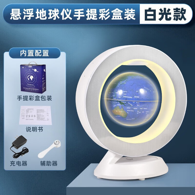 精灵磁悬浮地球仪初中生学生儿童启蒙摆件男孩六一儿童节礼物 悬浮地球仪(白光款)手提彩盒