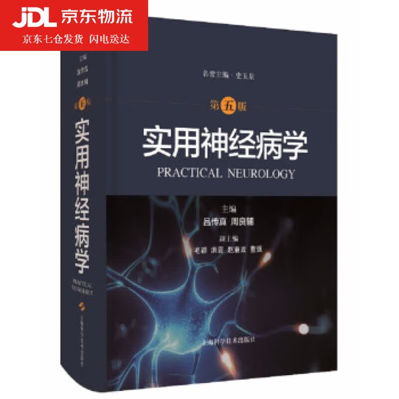 实用学 吕传真,周良辅 编 9787547850718