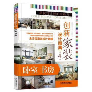 创新家装设计图典第4季卧室书房 【，放心购买】