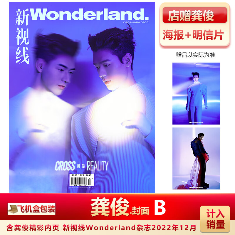 现货 ELLE7月 龚俊封面 店赠海报+明信片 计入销量 ELLE世界时装 新视线22年12月龚俊B封面+店赠
