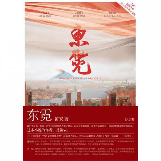 东霓【好书，下单速发】