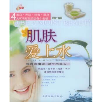 肌肤爱上水 徐俊 著