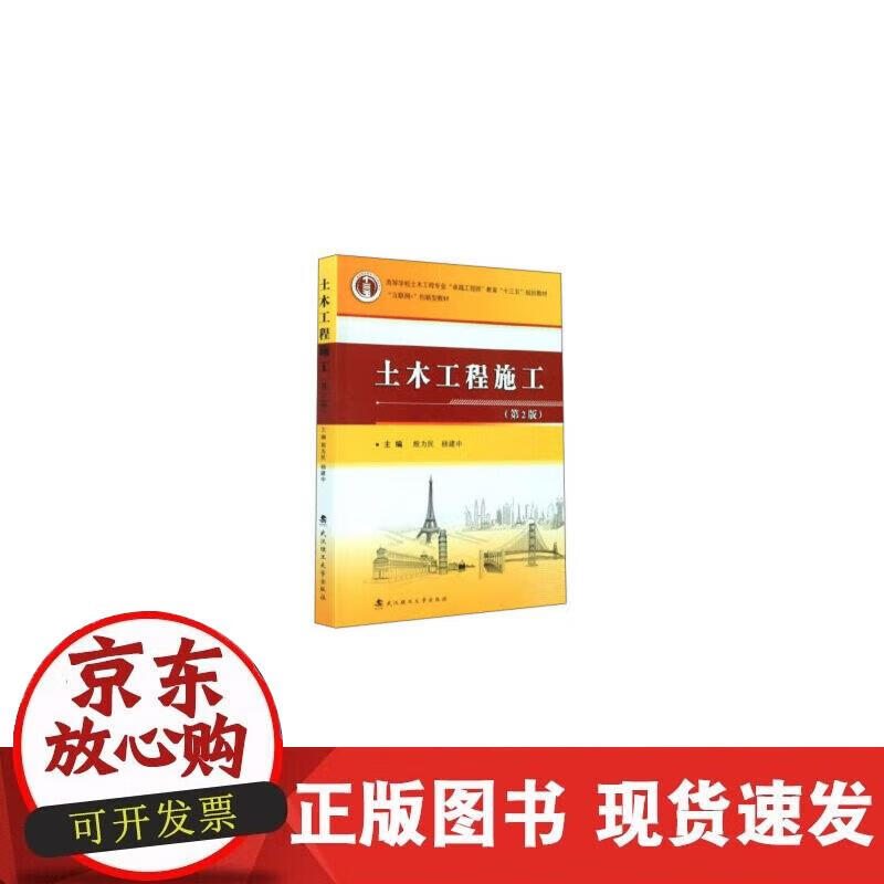 【现货】土木工程施工（第2版）