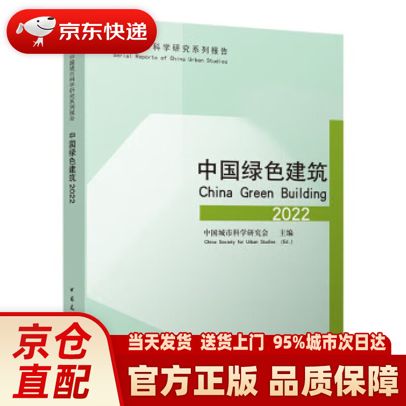 【新华】中国绿色建筑2022